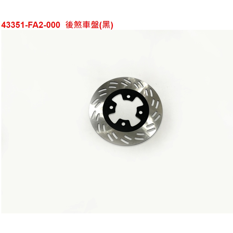 【THE ONE MOTOR】JET SL ABS7 FK12WA 43351-FA2-000 後煞車盤(黑) | 蝦皮購物