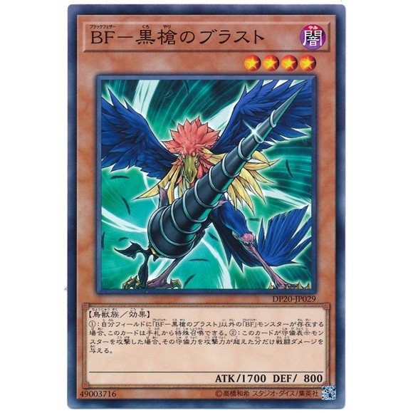 『開闢工作室』 遊戲王 DP20-JP029 BF-黑槍之布拉斯特 普卡 | 蝦皮購物