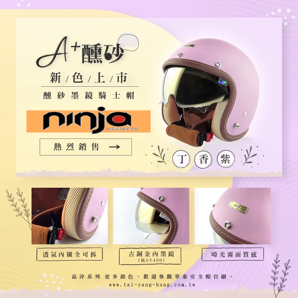 🔥拉風帽🔥華泰安全帽 NINJA K-806SA+ 醺砂美學 可可奶 內含墨鏡 可拆洗 3/4 半罩 安全帽 | 蝦皮購物