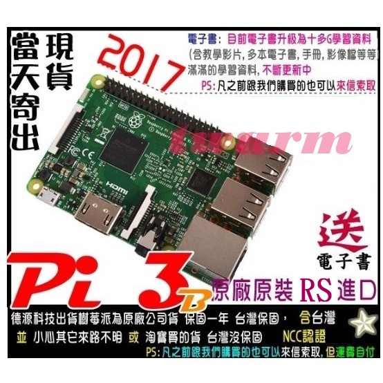 樹莓派 3B 主板 🔥Pi3B（RS公司貨／現貨）樹莓派 Raspberry Pi 3 Model B 開發板 3代 | 蝦皮購物