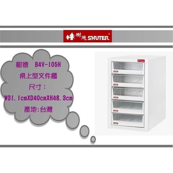 即急集 』 B4V-105H桌上型文件櫃/鐵/資料櫃31.1cmX深40cmX高48.3cm 需收運費 | 蝦皮購物