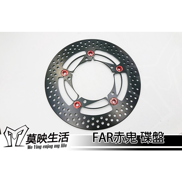 [莫映生活MO-YING]FAR SS 赤鬼 浮動碟盤 前碟 碟盤 FORCE2.0 JETS 勁戰 KRV 狗肉2 | 蝦皮購物