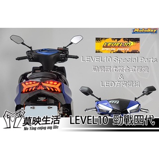 [莫映生活MO-YING] 勁戰四代 LED 前方向燈 LEVEL10 四代戰 方向燈 尾燈 總成 導光 七彩 | 蝦皮購物