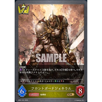 【Bruce】【SVE單卡】BP01-031フロントガードジェネラルGR闇影詩章 Shadowverse EVOLVE | 蝦皮購物