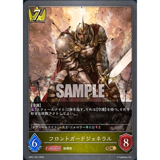 【Bruce】【SVE單卡】BP01-031フロントガードジェネラルGR闇影詩章 Shadowverse EVOLVE | 蝦皮購物