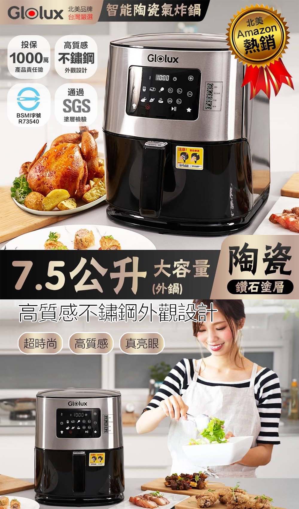 Glolux 大容量7.5公升陶瓷智能氣炸鍋 GLX6001AF 【送 SOLAC 1.7L智能不銹鋼快煮壺】 | 蝦皮購物