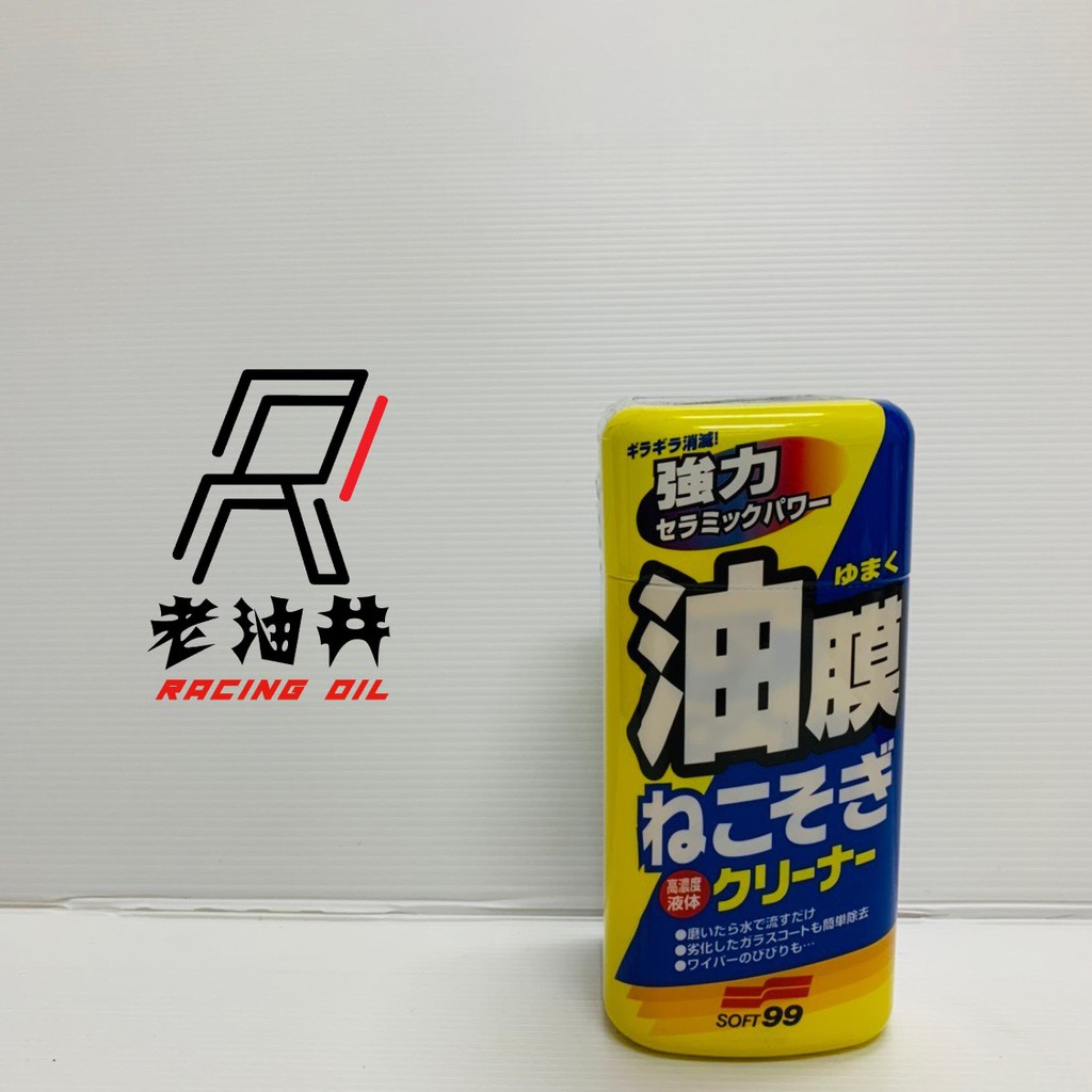 老油井-附發票 SOFT99 C238 連根拔除清潔劑水性 強力油膜清潔劑 車身 清潔乾淨油膜 鳥糞 | 蝦皮購物