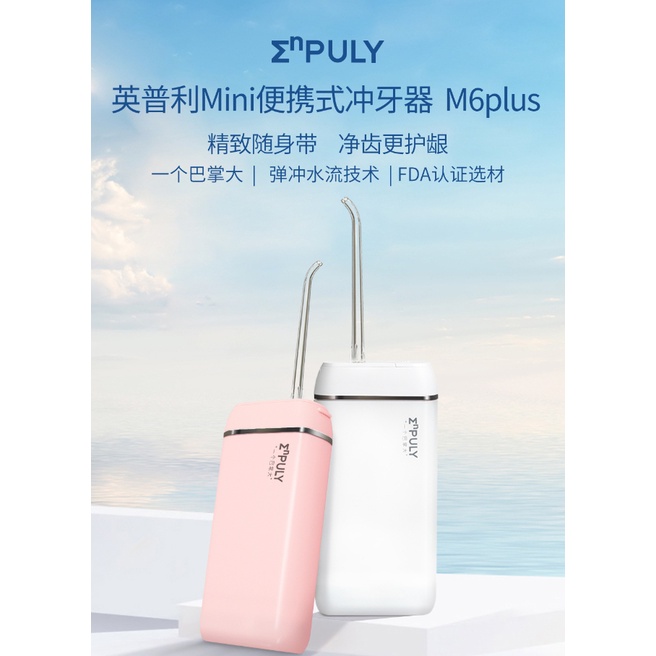 英普利Mini便攜式沖牙器 M6Plus 升級版 全新未拆【台灣出貨】家用沖牙器 潔牙機 洗牙機 | 蝦皮購物
