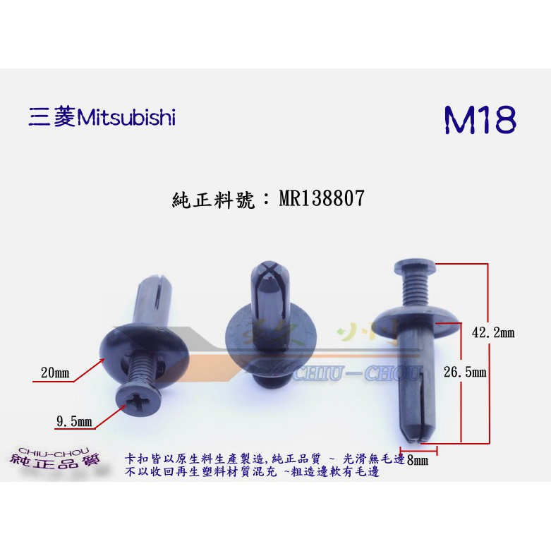 玖 州 》三菱 Mitsubishi 純正(M18) 前保險桿 內鐵 MR138807 固定 卡扣卡子 | 蝦皮購物