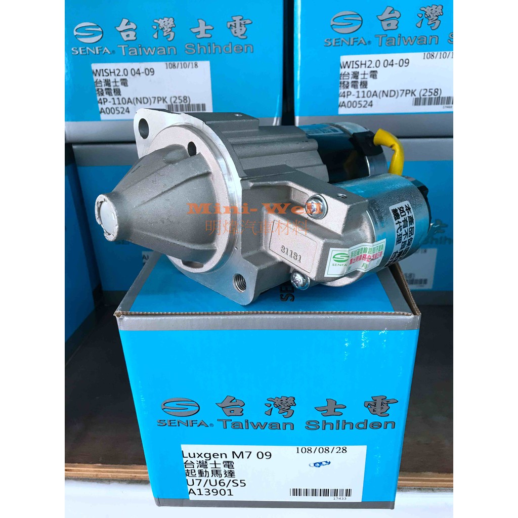 [明煒汽材] 納智捷 Luxgen M7 U7 U6 S5 MPV URX 台灣士電 全新品 啟動馬達 | 蝦皮購物