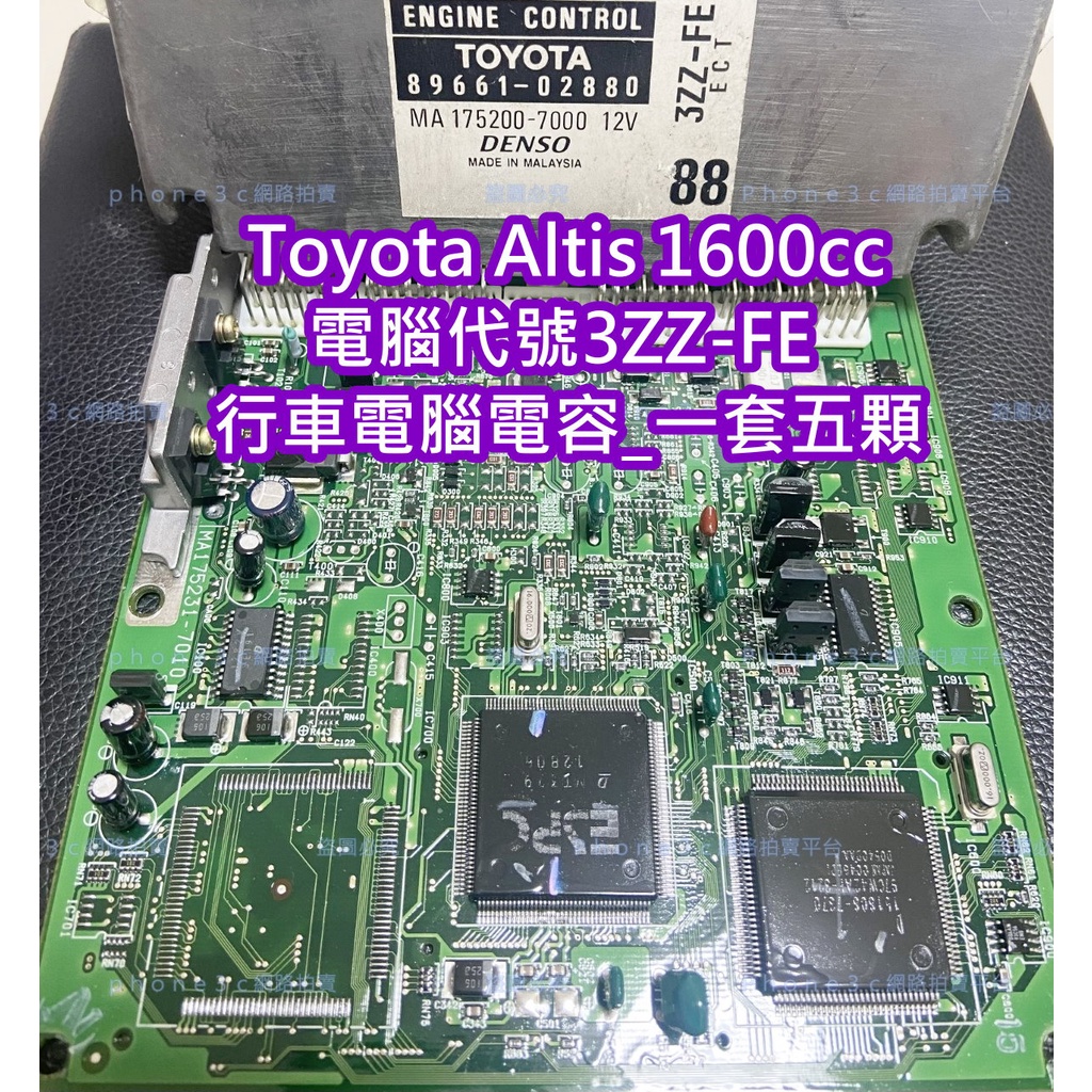 Toyota 豐田 Altis 阿提斯 阿提司 1.6 1600cc 自排 ECU 電腦 引擎電腦 電容 日製 105度 | 蝦皮購物