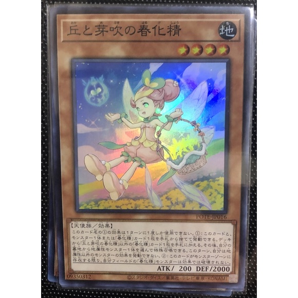 POTE-JP016 丘與發芽的春化精 (亮面) | 蝦皮購物