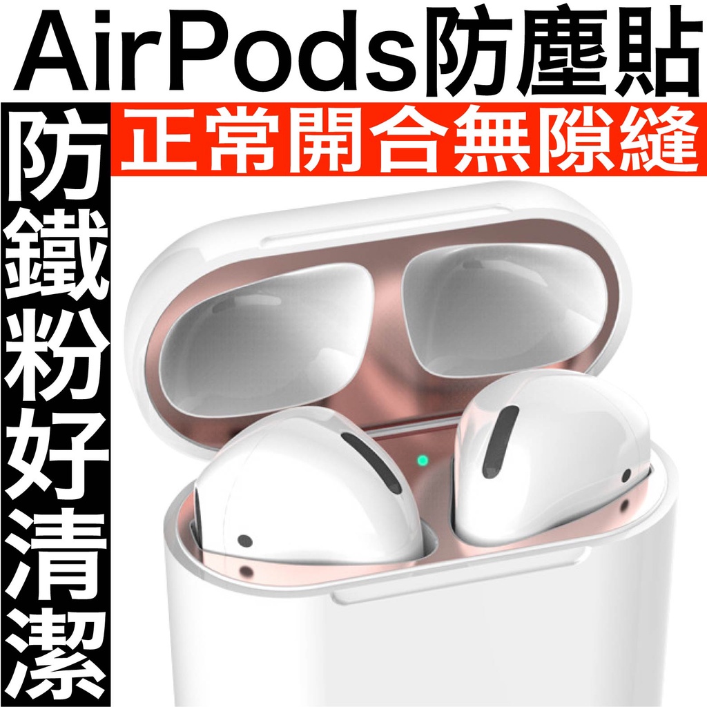 Airpods Pro 金屬防塵貼 防塵貼 耳機防塵貼 防塵貼紙 蘋果 Airpods 1 2 3 一代 二代 三代 蝦皮購物