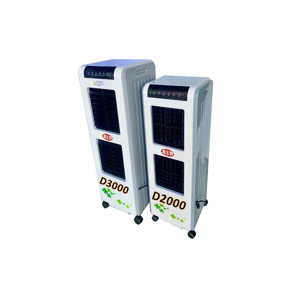 TAIWAN POWER清水牌 D2000 D3000 家用水冷扇 冷卻扇 冷氣 變頻水冷扇 移動式水冷扇 省電抗暑神器 | 蝦皮購物