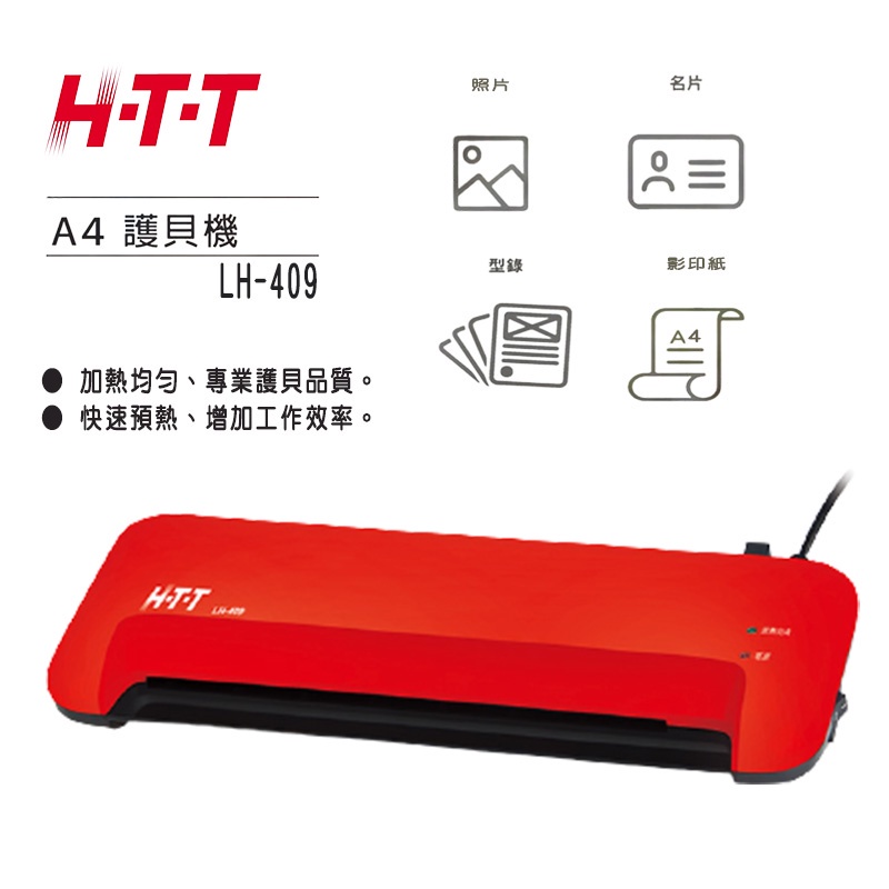 現貨 HTT LH-412 A4 護貝機 薄型造型 耐用方便 黑色 保固一年( 同 LM4241 ) | 蝦皮購物