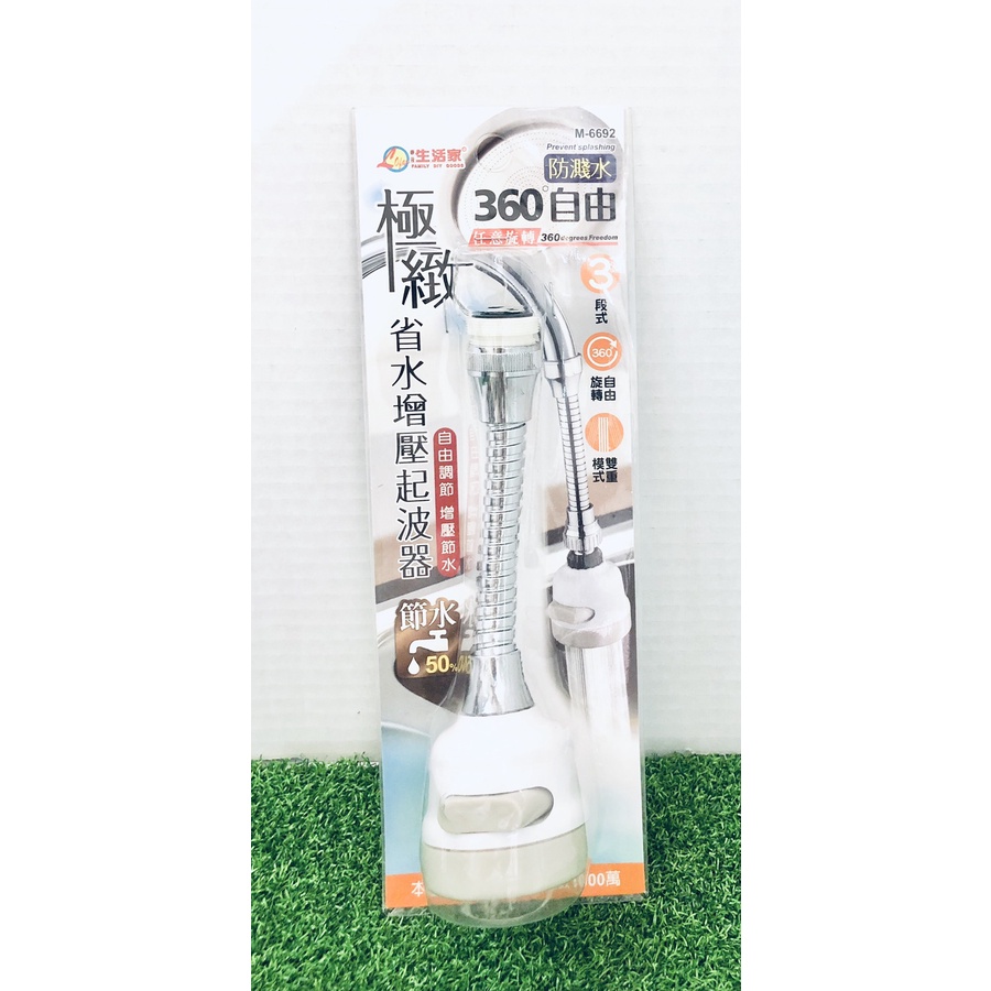 1區 極緻省水增壓起波器 起波器 M-6692 極致 360度 節水 省水 增壓 三段式 旋轉 起波器 生活家 | 蝦皮購物