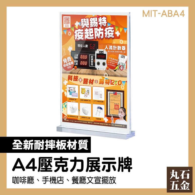【丸石五金】指示牌 商品標示架 壓克力牌 壓克力桌上立牌 底部T型 A4豎T型 附發票 MIT-ABA4 | 蝦皮購物