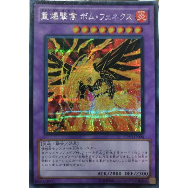 遊戲王 PP13-JP004 重爆擊禽爆彈鳳凰 (半鑽)(9成新) | 蝦皮購物