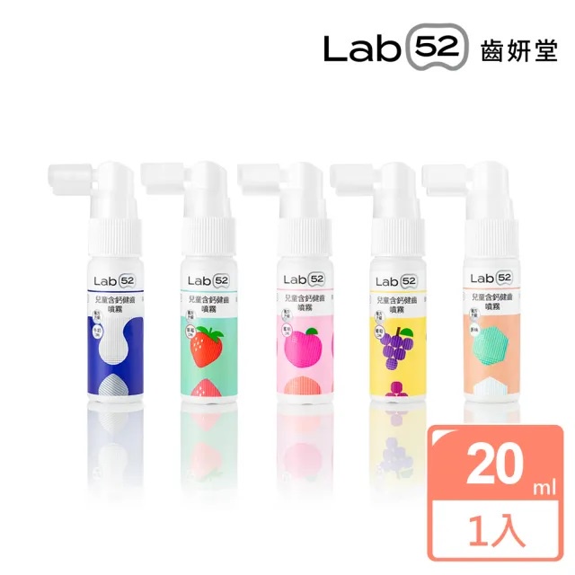 【樂森藥局】〔Plus版/最新效期〕Lab52齒妍堂 含鈣健齒噴霧Plus 20ml 新生兒可用、幼童口腔噴霧 | 蝦皮購物
