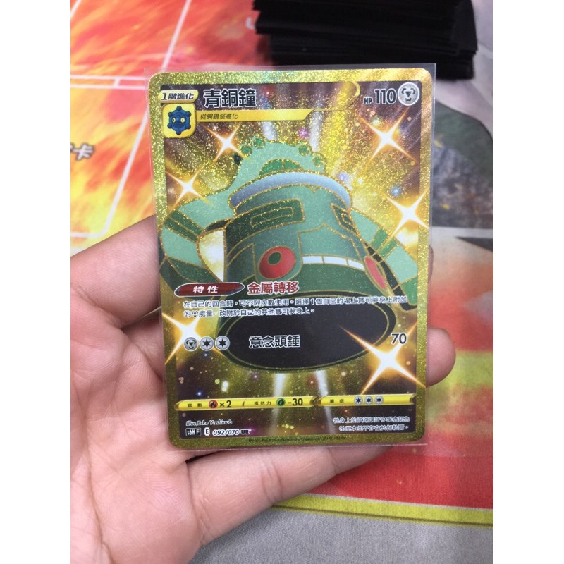 [傑尼龜卡舖]青銅鐘 092/070 UR 寶可夢 PTCG 中文 | 蝦皮購物