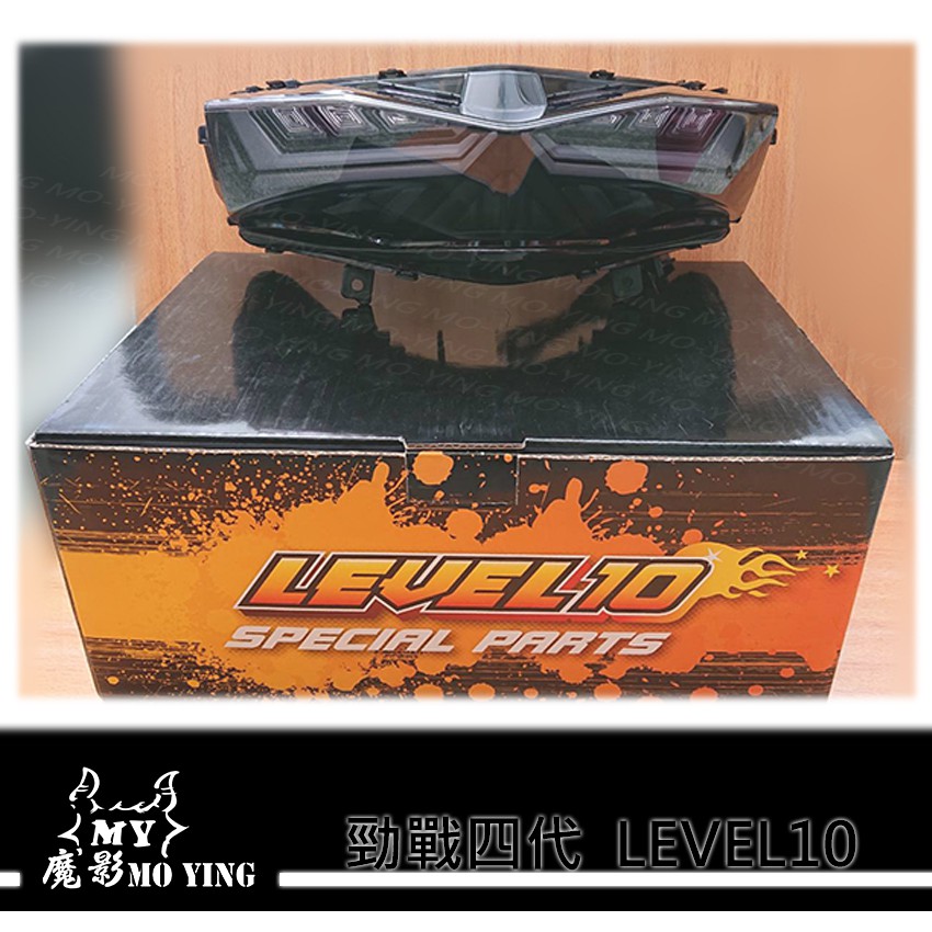 【魔影MO-YING】LEVEL10 四代勁戰 整合式尾燈 尾燈 Cygnus-X 導光 LED 閃爍 | 蝦皮購物