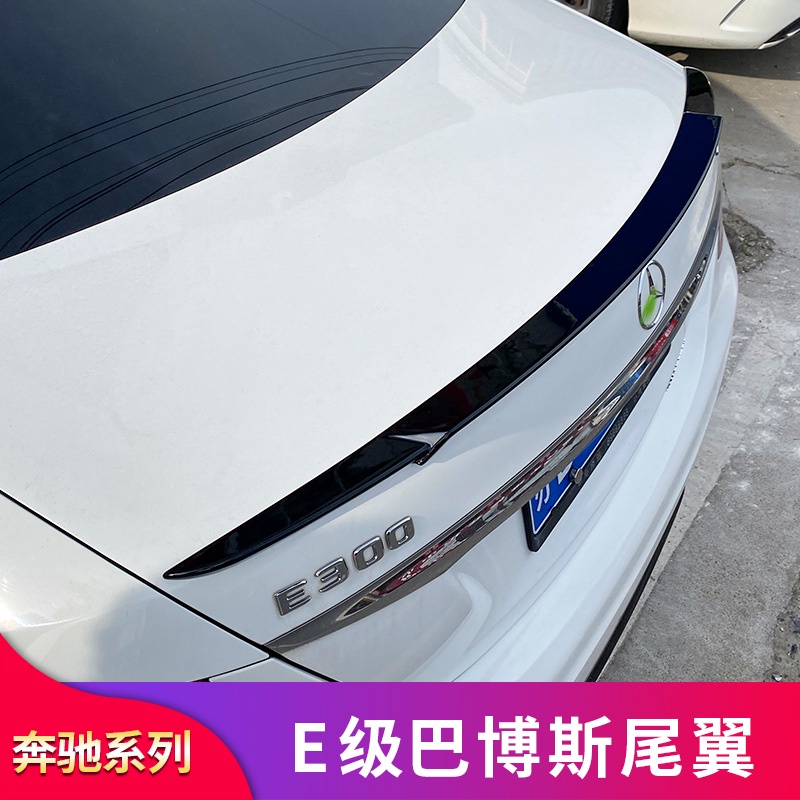 BenZ 賓士 E級W213 E300L E200L E260L E350L改裝AMG尾翼巴博斯E53尾翼 | 蝦皮購物