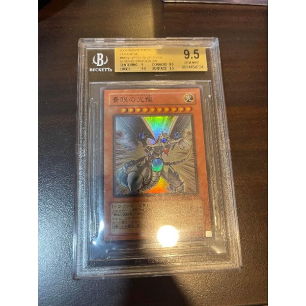 遊戲王 MOV-JPT01 亮面 青眼的光龍 青眼光龍 青眼白龍 BGS9.5 BGS 鑑定 台灣限定 | 蝦皮購物