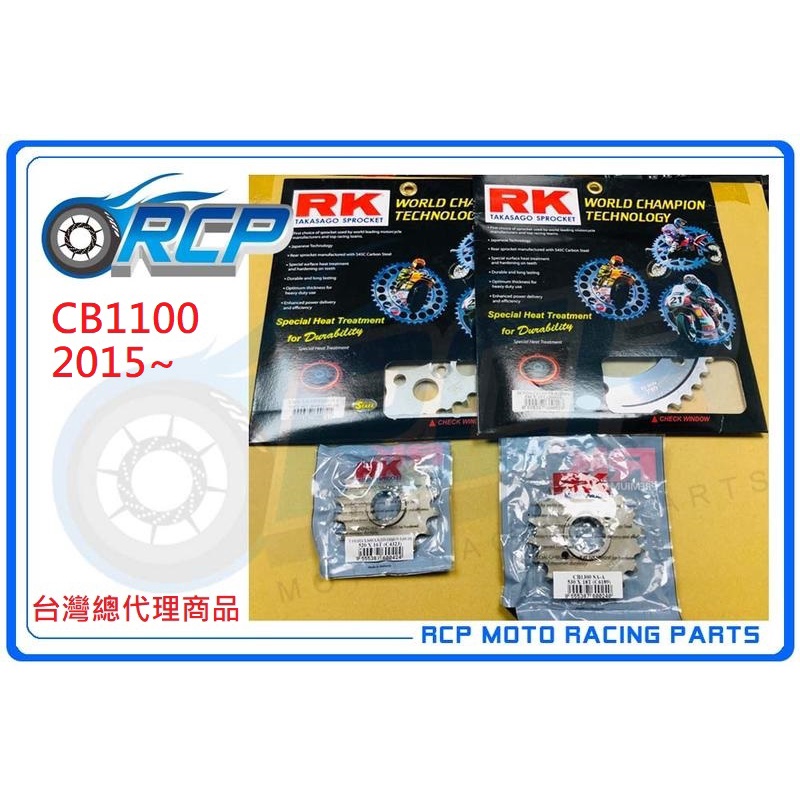 RCP CB1100 CB 1100 15~ RK 前後 齒盤 組 前18 後40鋼盤 530 XRE 黃金 黑金 鏈條 | 蝦皮購物