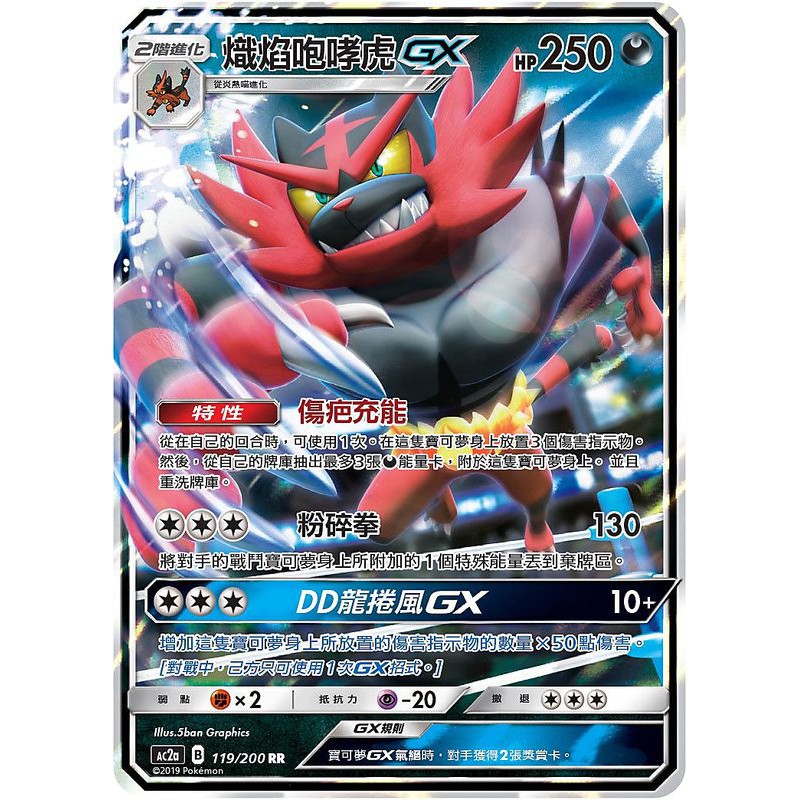 熾焰咆哮虎 gx 普卡 惡系 ptcg 中文版 第二彈 | 蝦皮購物