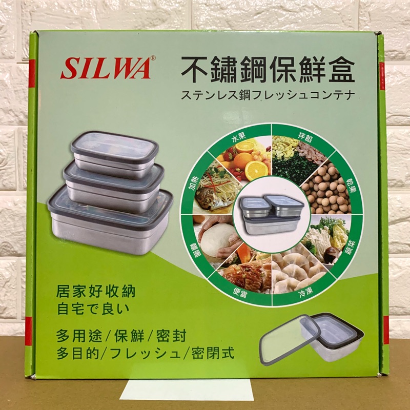 全新 西華 Silwa 304不銹鋼保鮮盒 樂扣盒 1200ml+600ml+330ml | 蝦皮購物
