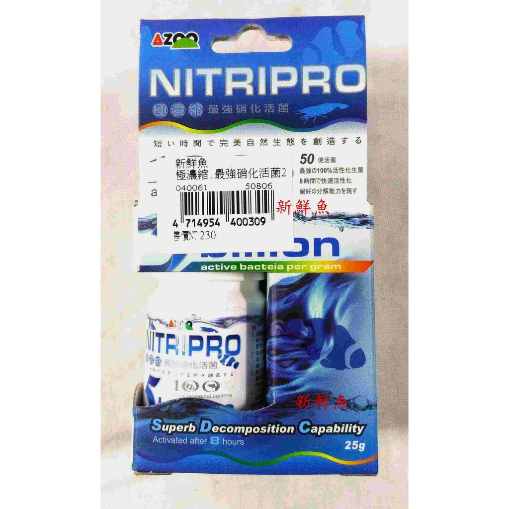 特價~新鮮魚水族館~實體店面 AZOO愛族 極濃縮 極濃 最強 硝化活菌 硝化粉 硝化菌 50億 活菌 25g 淡海水 | 蝦皮購物