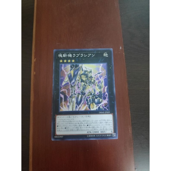 DBMF-JP009 塊斬機 拉普拉斯算子 (普卡) | 蝦皮購物