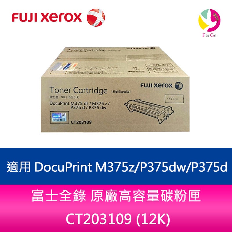 富士全錄 原廠高容量碳粉匣 CT203109 (12K) 適用 DocuPrint M375z/P375dw/P375d | 蝦皮購物
