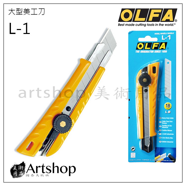 【Artshop美術用品】日本 OLFA 大型美工刀 L-1 | 蝦皮購物