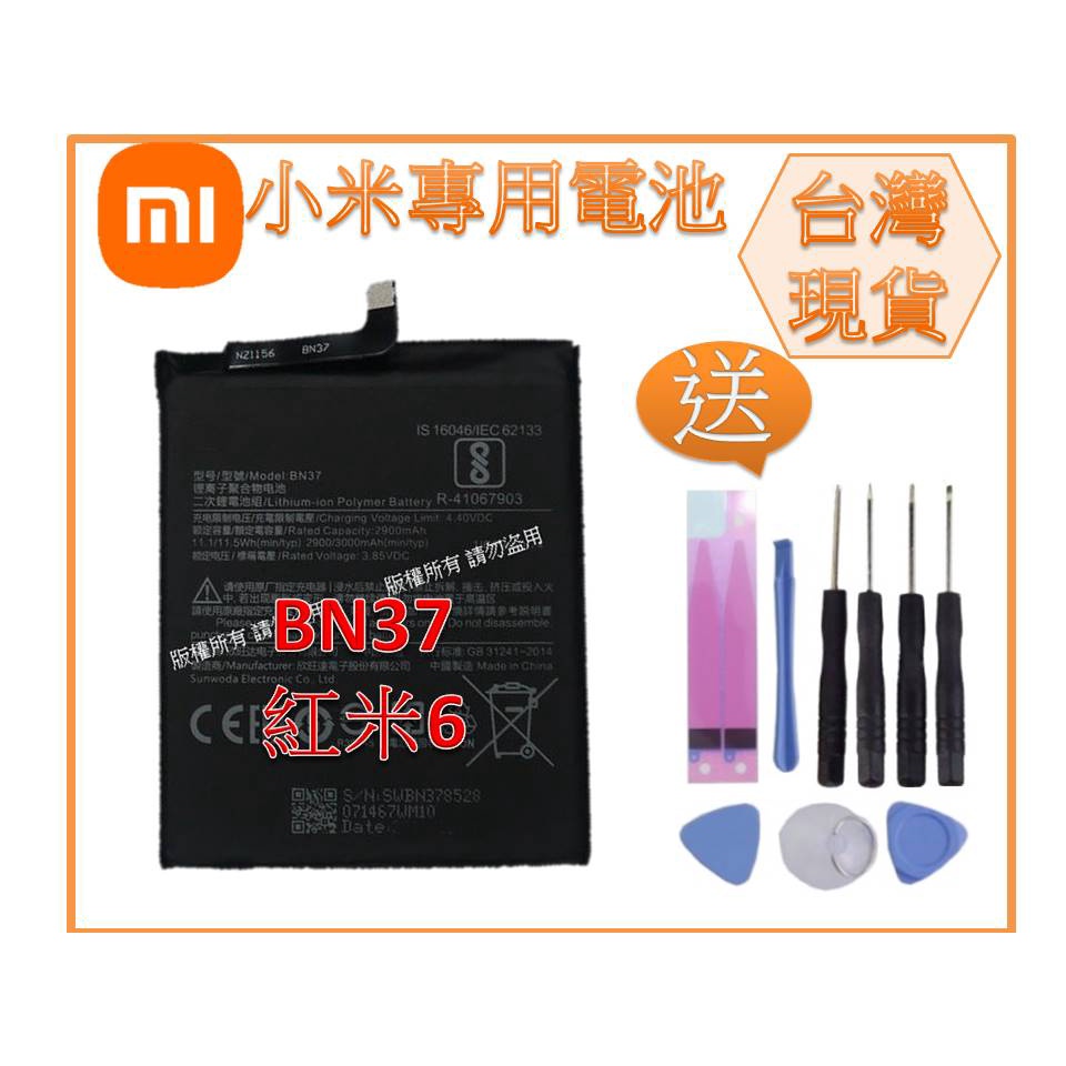 BN37 ★送工具+小拉膠 BN37 紅米6 內置零件 小米 MI 紅米 6 零件 PRE | 蝦皮購物