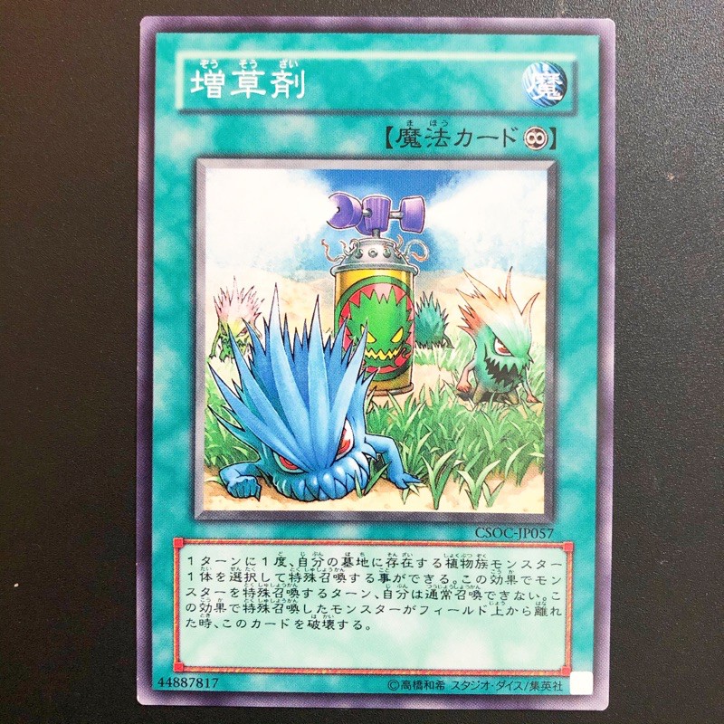 【小夫妻】遊戲王 CSOC-JP057 增草劑 (普卡) | 蝦皮購物
