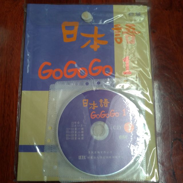 日本語GoGoGo 1 （書+3CD) | 蝦皮購物