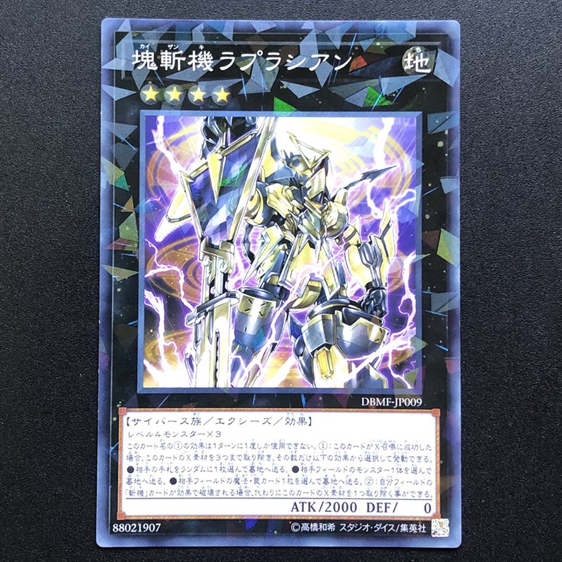 【小夫妻】遊戲王 DBMF-JP009 塊斬機 拉普拉斯算子 (碎鑽/普卡） | 蝦皮購物