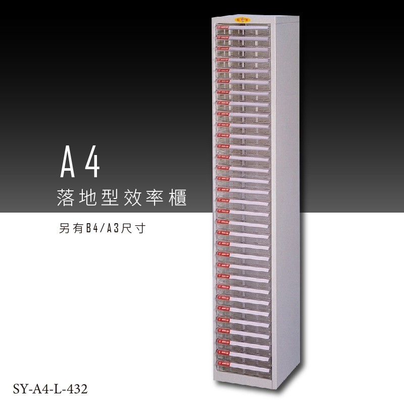 【台灣品牌】大富 SY-A4-L-432 A4落地型效率櫃 組合櫃 置物櫃 多功能收納櫃 | 蝦皮購物