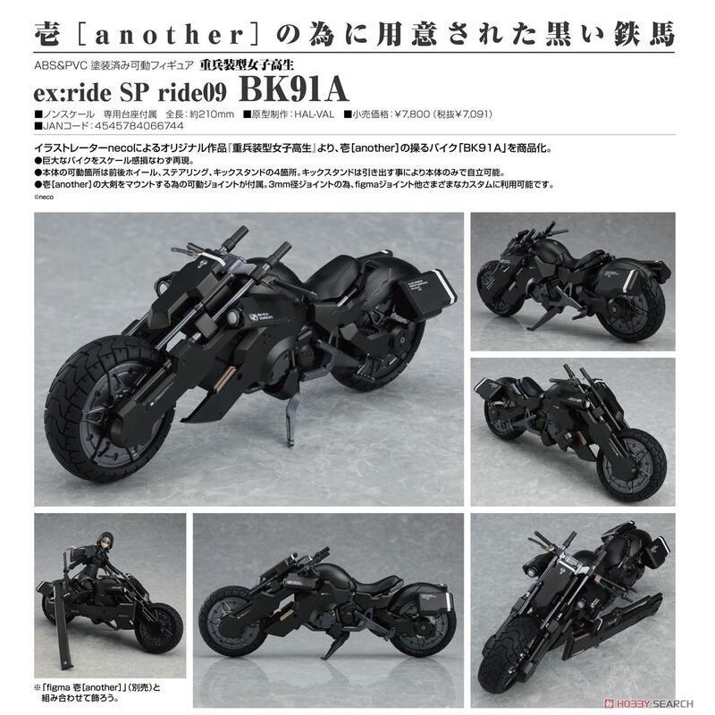 【模吉龍】代理版 現貨 figma EX:RIDE EX RIDE BK91A 機車 | 蝦皮購物