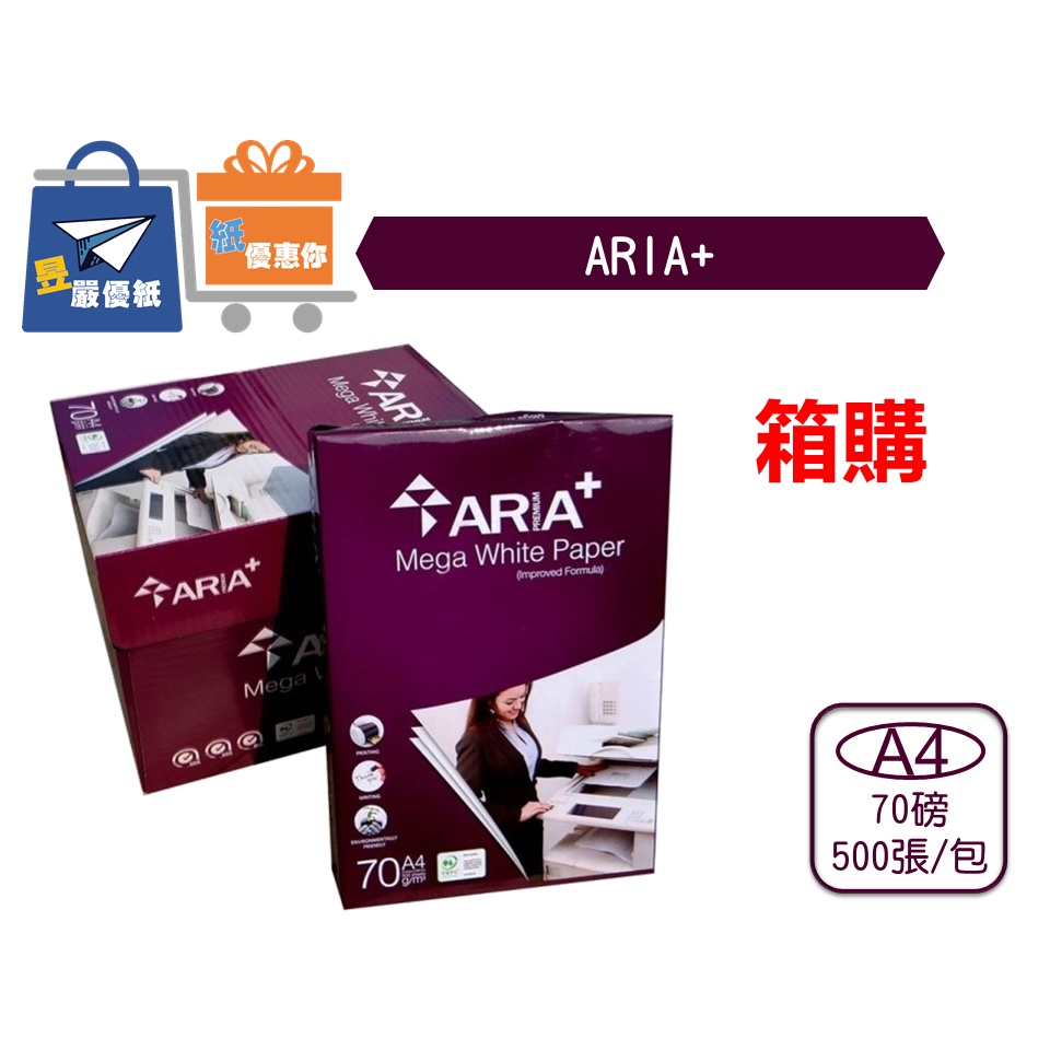 ARIA+ 70磅 A4 影印紙 (500張/1包) 5~8箱--因運費差異,其他數量請至本賣場其他商品區(量大更優惠) | 蝦皮購物