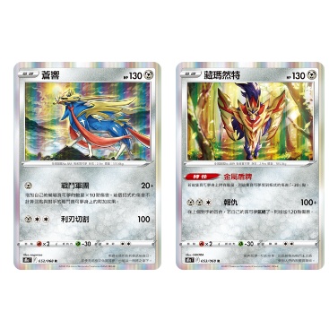 【卡牌の森】PTCG寶可夢中文版 S11A 白熱奧秘 蒼響 052 藏瑪然特 053 R 閃卡 | 蝦皮購物