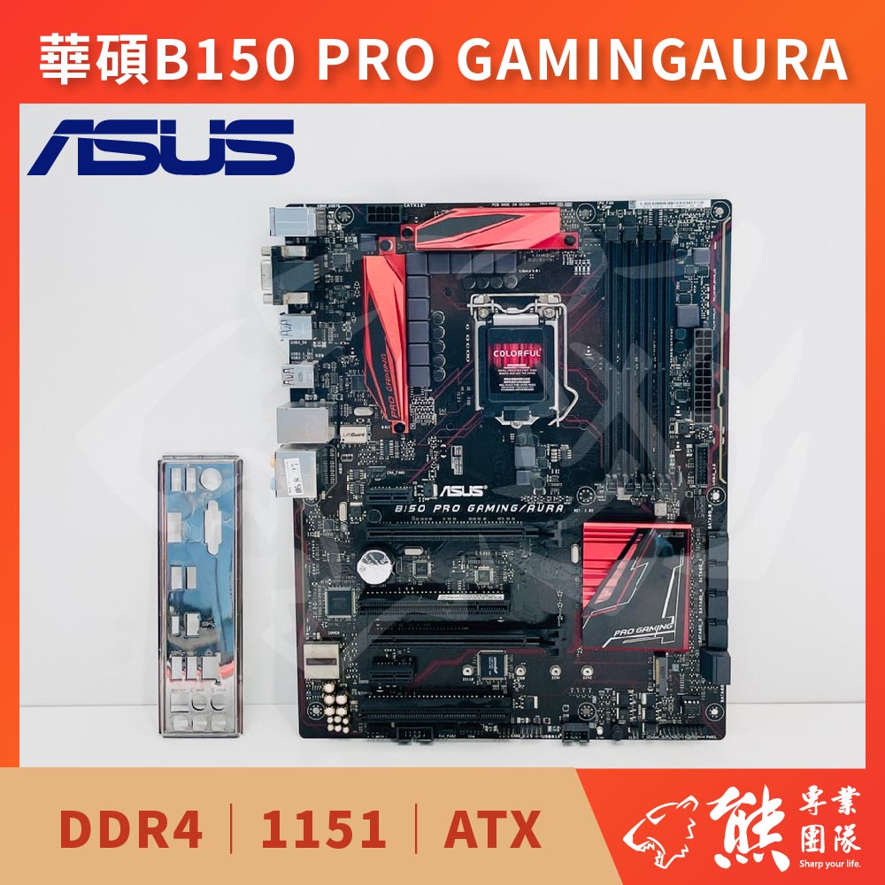 已測試 華碩 ASUS B150 PRO GAMING/AURA 主機板 #B150 #1151 | 蝦皮購物
