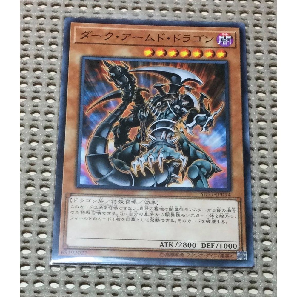 [ 隨緣遊戲王卡 ] SD37-JP014 黑暗武裝龍 (普卡) | 蝦皮購物