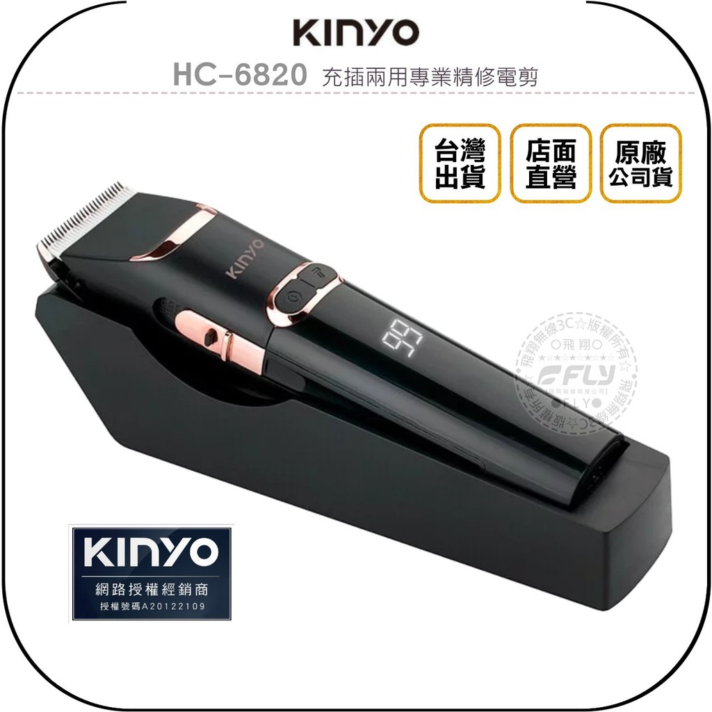 【KINYO 耐嘉】HC-6820 充插兩用專業精修電剪 公司貨 電動剪髮器 理髮剃頭刀 電推剪 | 蝦皮購物
