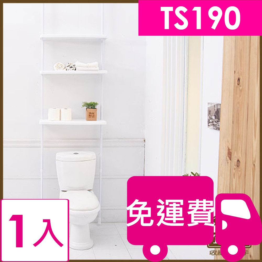 免運 ikloo頂天立地多功能馬桶置物架TS190 1入 方陣收納 | 蝦皮購物