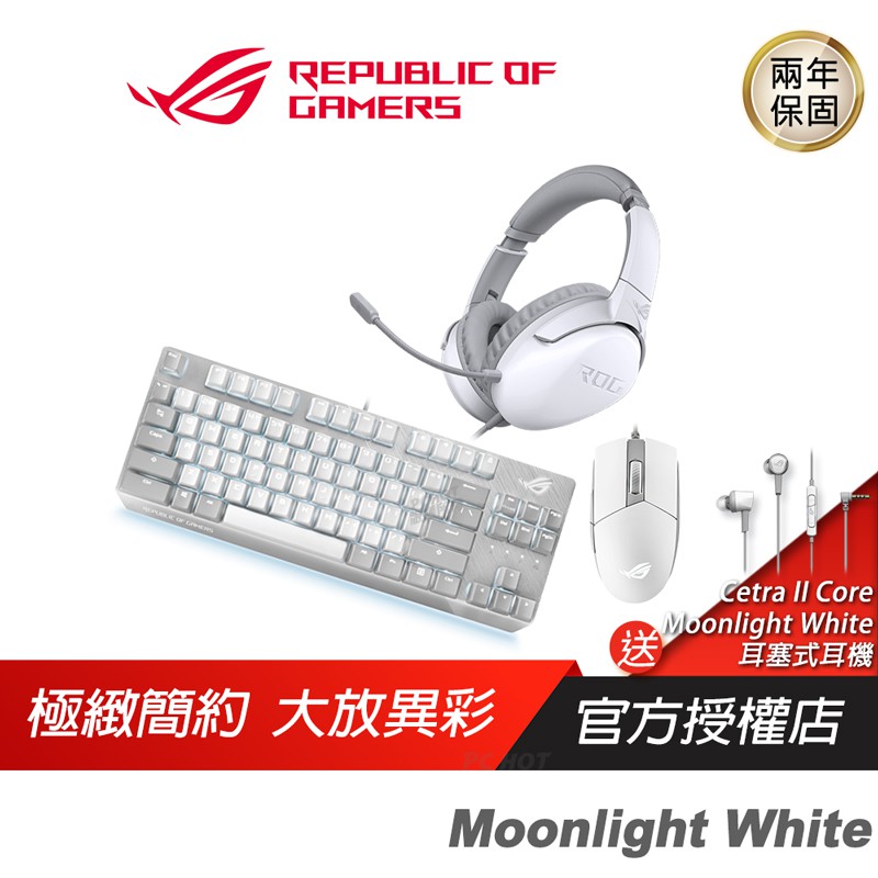 ROG Moonlight White 月光白電競周邊 全套組合 | 蝦皮購物