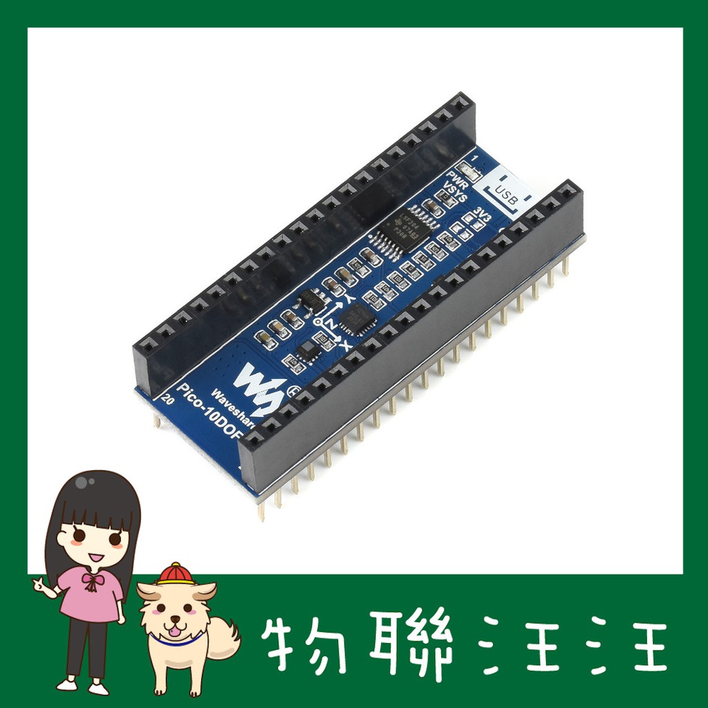 [物聯汪汪]含稅附發票~ 樹莓派Raspberry Pi Pico 10軸MPU9250陀螺儀加速度計、磁力計、氣壓計 | 蝦皮購物