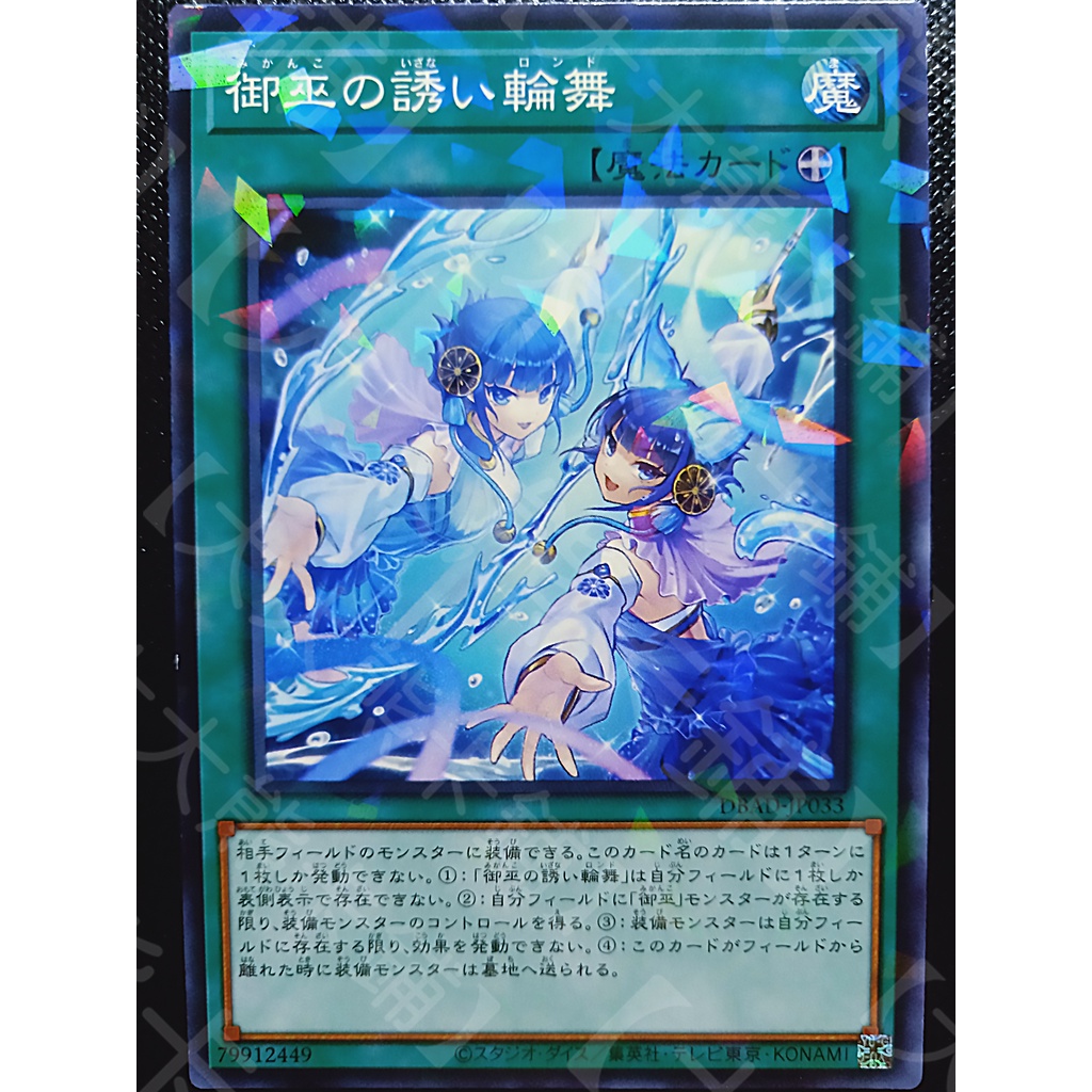【大大熊卡鋪】DBAD-JP033 御巫的邀請輪舞 (普卡/碎鑽) | 蝦皮購物