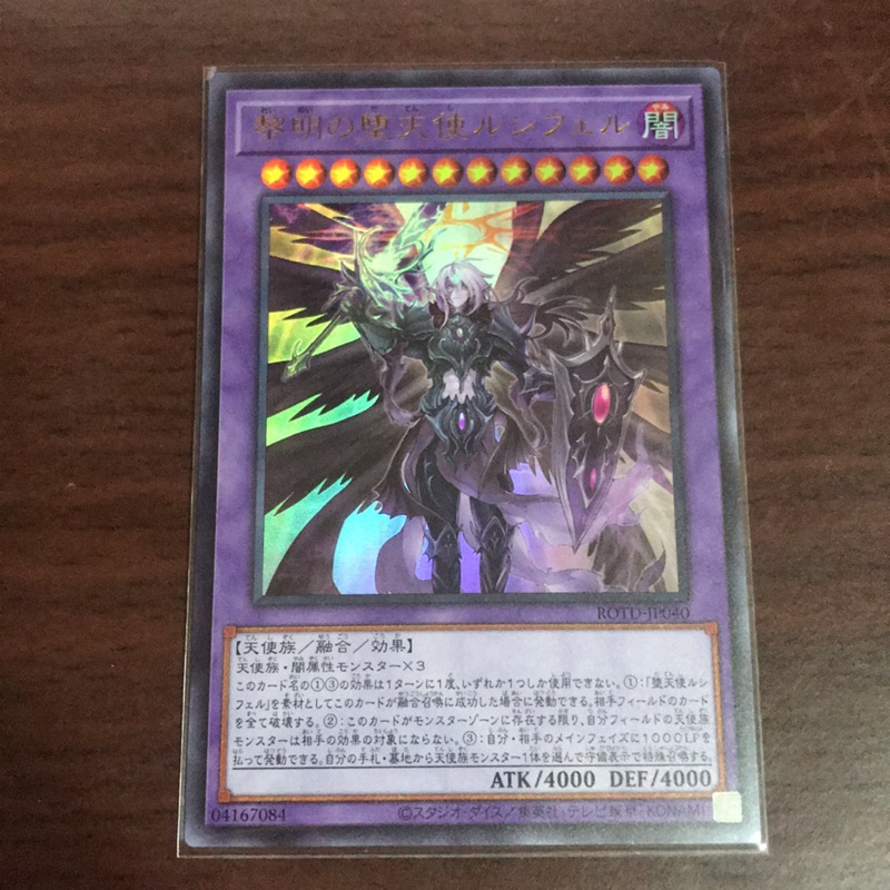 遊戲王 ROTD-JP040 黎明的墮天使 路西法 (浮雕) | 蝦皮購物